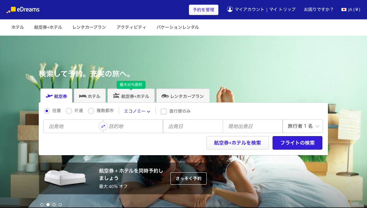 eDreams なぜ評判が悪すぎるの!? 酷評の航空券予約サイトはトラブル続出!? - アジアの歩き方