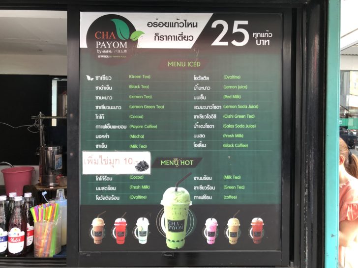 CHA PAYOM 中毒者続出!? タイで大人気のミルクティーは激安25バーツ!! - アジアの歩き方