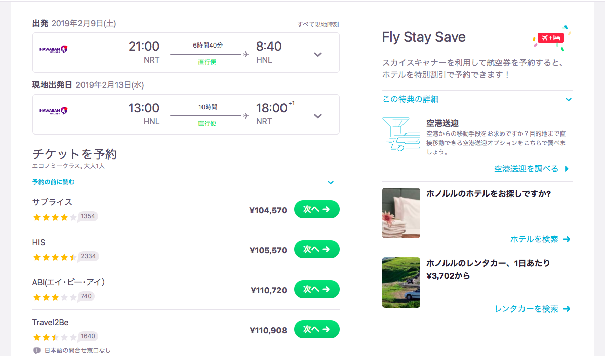 Mytrip 評判や口コミ!! キャンセルや変更に注意!! 実際に航空券を買った感想!! - アジアの歩き方