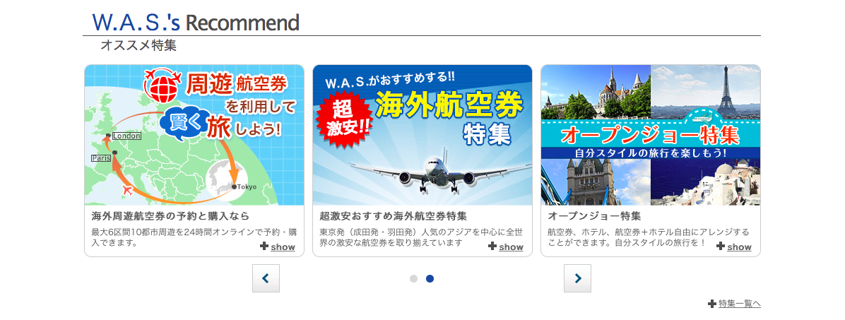 W.A.S. ワールドエアシステム 評判や口コミ!! キャンセル手数料に注意!? - アジアの歩き方